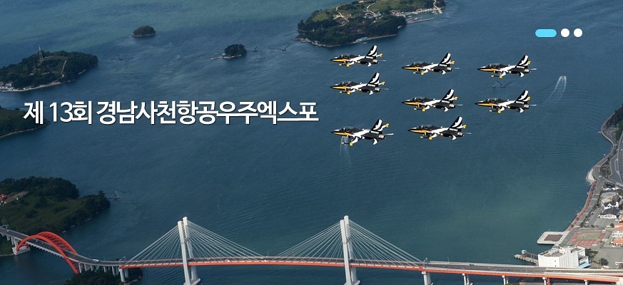 사천시 축제 사천비행장 인근에서 열리는 2017 경남사천 항공우주엑스포의 에어쇼 외 행사 안내 네이버 블로그