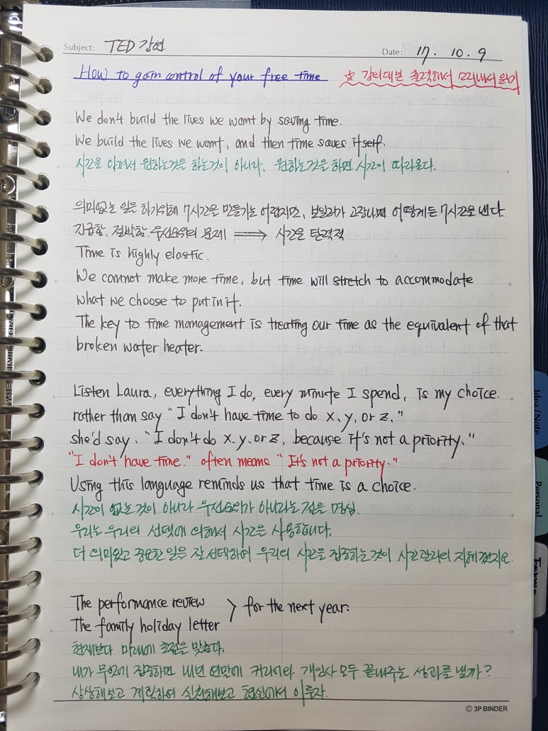 [TED강연] 시간관리의 핵심은 우선순위에 따른 선택과 집중 (How to gain control of your free ...