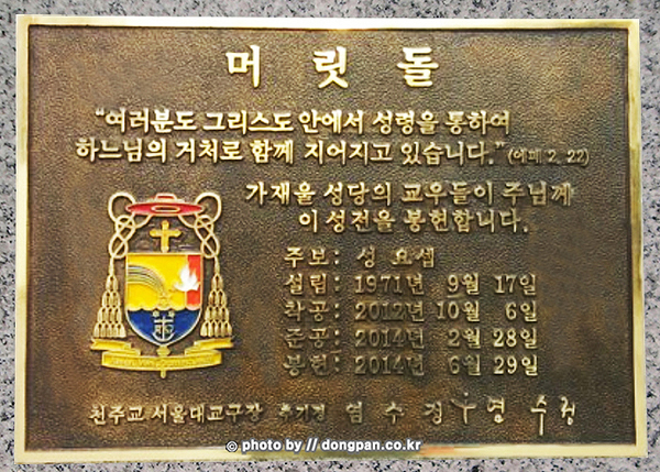 머릿돌 교회머릿돌 준공머릿돌 준공석 준공표지석 머릿돌제작 준공표지판 표지석 정초석 아파트머릿돌 머리돌 제작설치
