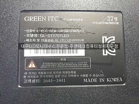 대구gl St2707le모니터수리대구green Itc주그린아이티씨led모니터수리대구다사컴퓨터수리대구호산동컴퓨터수리대구