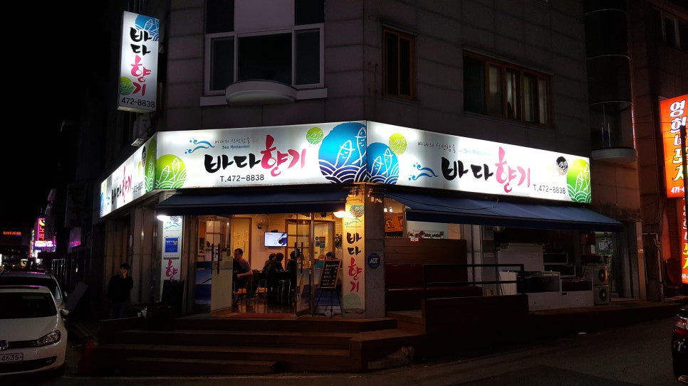 대전 탄방동 바다향기 횟집신선한 해산물이 잘 나오는 집 네이버 블로그