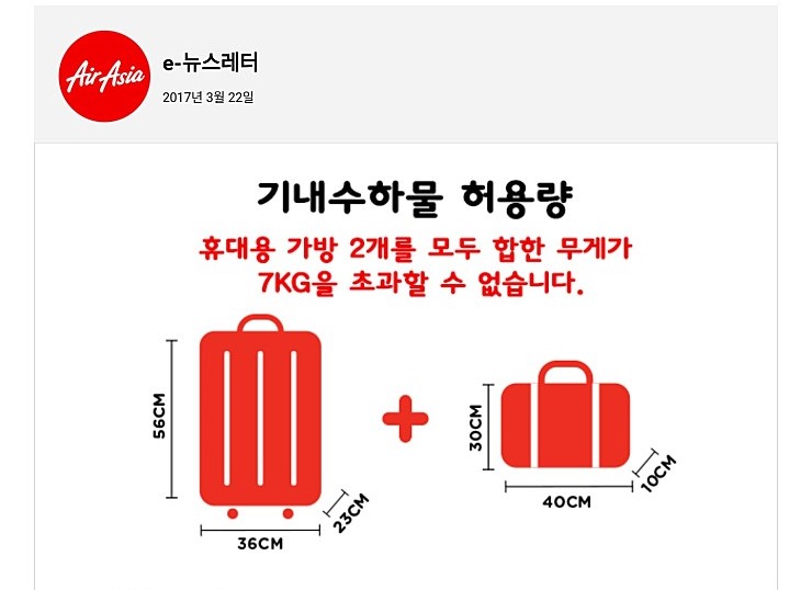 에어아시아 기내수화물 제 글로 한방 정리 : 네이버 블로그