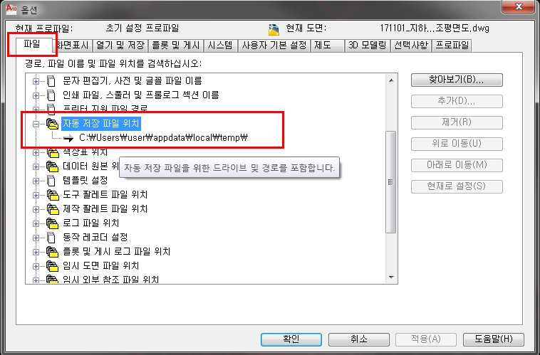 Autocad 캐드파일복구 및 자동저장위치 확인 네이버 블로그
