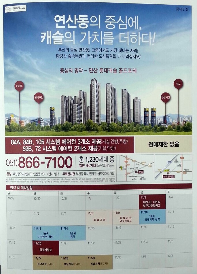 연산롯데캐슬골드포레 모델하우스 오픈 및 분양가 서면아이파크 분양가 네이버 블로그