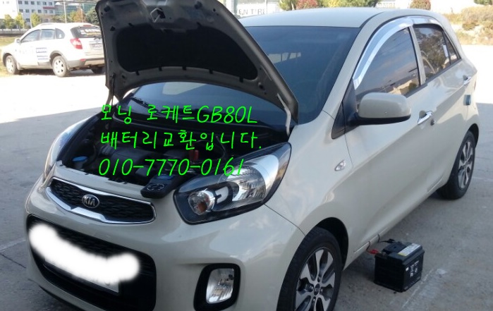 [양산(통도)밧데리] 올뉴모닝 로케트 GB80L 배터리 교환입니다.ㅎㅎ : 네이버 블로그