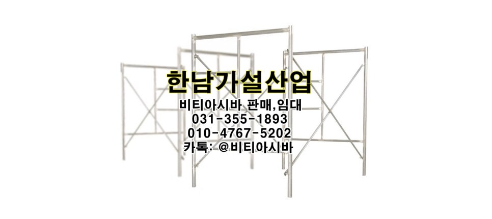 비티아시바 피티아시바 이동식작업대 납품 이야기 네이버 블로그