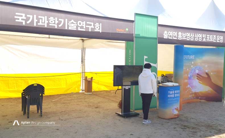 대전간판 에이플랜 은행동간판 미라지배너 행사용배너 부스용품 미라지부스 백보드팝업 부스전시회 국가과학