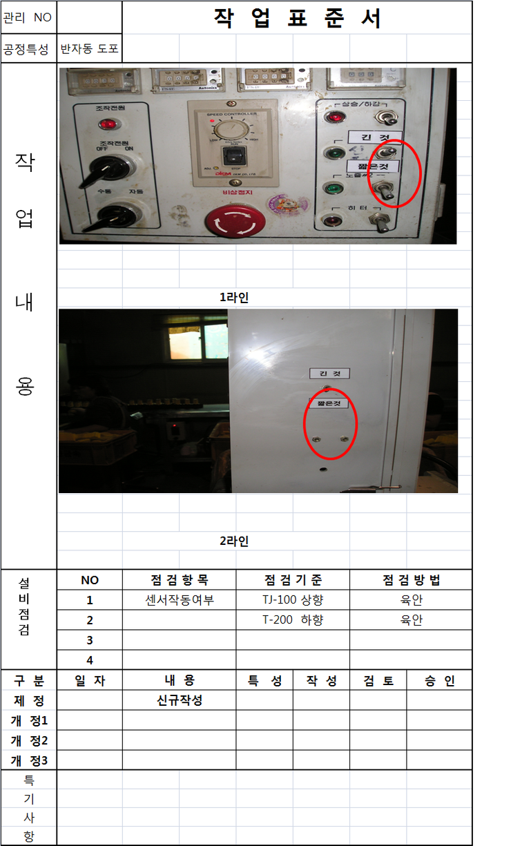 자동차휠터조립작업표준서sq인증5스타 Filter 에어휠터여과지 엘레먼트자동크리핑설비일상점검체크시트 오일휠터 부직포
