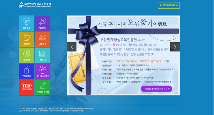 사람이 답이다 새 단장한 부산인재평생교육진흥원 홈페이지 시민 속으로 네이버 블로그