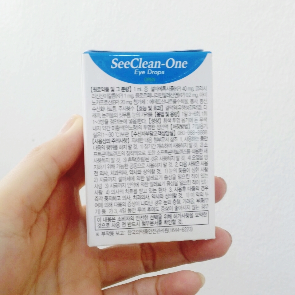 약국에서 바로구입가능한 결막염 안약 시크린원 울산전자담배 멀티샵 네이버 블로그