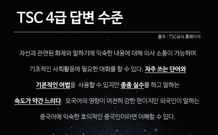 tsc등급 발화수준에 따른 tsc 4급 획득 방법 : 네이버 블로그