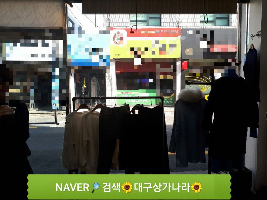 신상옷이 가득 올시즌 잇템만 가득가득 모아 대구시 수성구 범어동 옷가게 보증금 500만월50만 1층10평 네이버 블로그