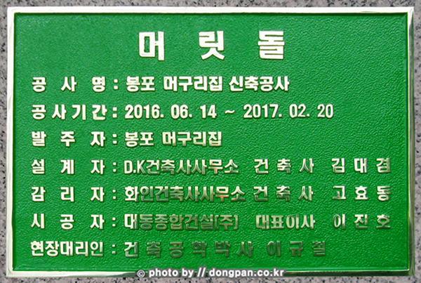 머릿돌머릿돌제작모퉁이의머릿돌머릿돌문구머릿돌가격아파트머릿돌머릿돌정초머릿돌학교준공머릿돌교회머릿돌디디엠주물주물공장