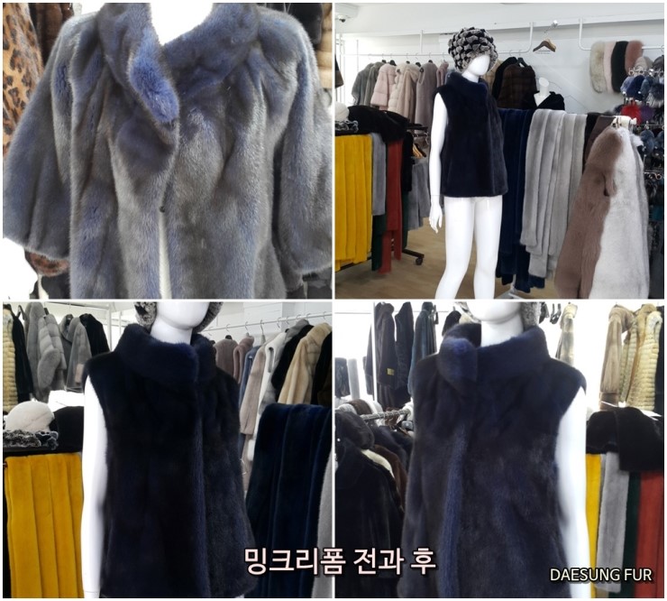 밍크리폼 잘하는곳 대성모피전문공장 입니다 밍크수선 모피수선 궁금하시죠~~전화주세요 네이버 블로그