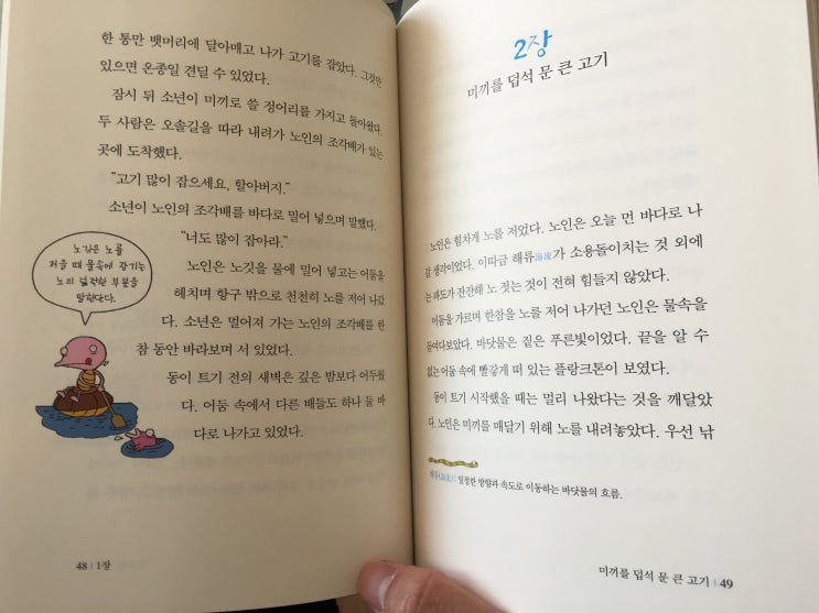 음굿독서토론책 노인과바다 어니스트헤밍웨이 아이세움 네이버 블로그