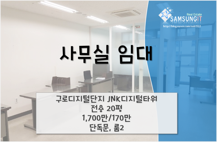 구로디지털단지 Jnk디지털타워 사무실 임대 네이버 블로그