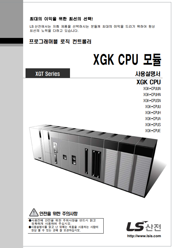 XGK CPU 모듈 XGK시리즈 LS산전 수리문의 구매문의 제품매뉴얼 사용자설명서 1522-7409 : 네이버 블로그