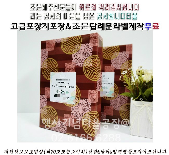 고양시빙부상 조문답례품장례답례품조문답례선물 타올조의답례품 수건제작 조문객 답례품부의답례글부고감사인사말 네이버 블로그