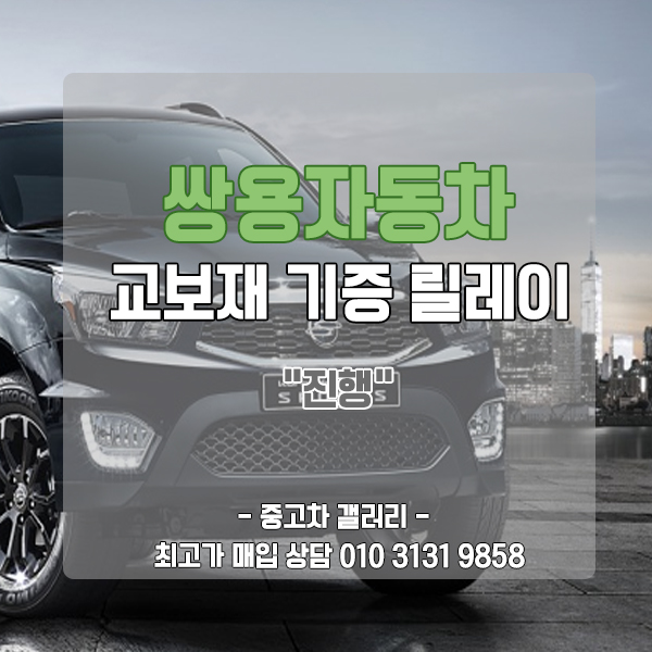 쌍용자동차, 교보재 기증 릴레이! 실시!! : 네이버 블로그