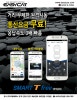 제천시동경보기 이지카 Smart T Free 거리무제한 원격시동 경보기 마크파이브제천점 네이버 블로그