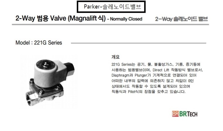 Parker [파카코리아] - 솔레노이드밸브 221G 시리즈 (221G13,221G23,221G15,221G25,221G16 ...