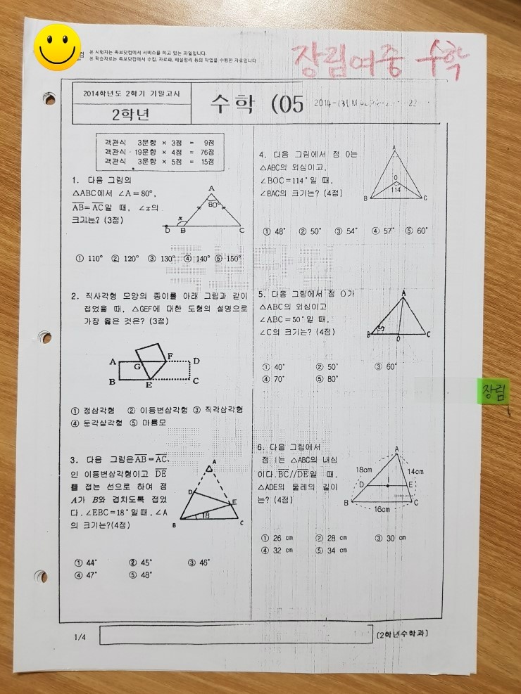 사하구 장림동 장림여자중학교 2학년 기말고사 수학기출지다대롯데캐슬블루 중등수학과외2014년12월시행 네이버 블로그