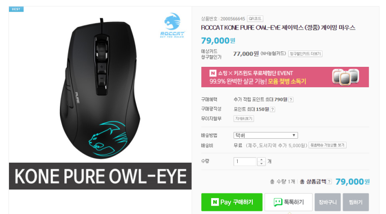 로켓 콘퓨어 오울아이 마우스 상세후기 네이버 블로그