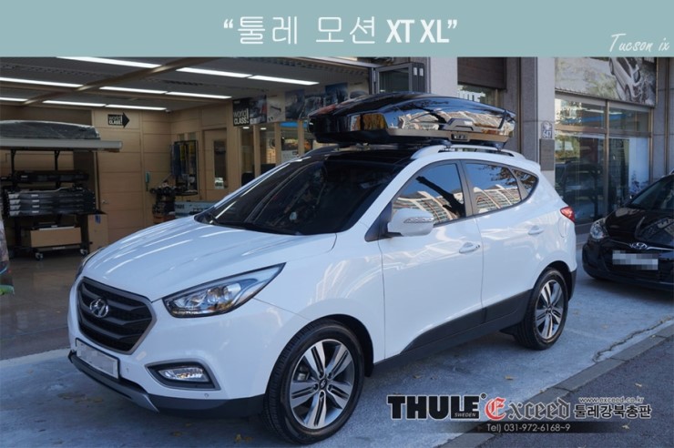 투싼ix 툴레 모션xt Xl 박스캐리어툴레 루프박스루프랙 박스캐리어툴레캐리어윙바엣지툴레가로바일산툴레