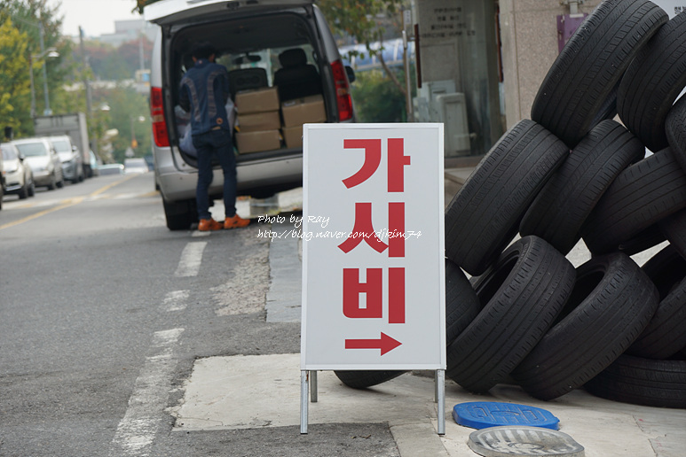 광주 내방동 맛집 가시비 네이버 블로그