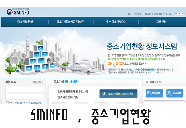 중소기업 정보를 간단하게 확인하는법 : 네이버 블로그