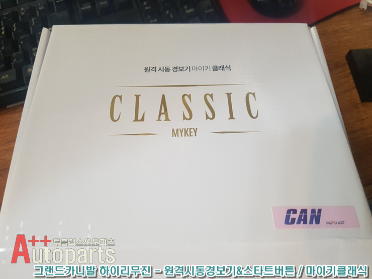 그랜드카니발 하이리무진 원격시동 경보기 및 스타트버튼 문경 마이키 클래식 시공점 경북 점촌 자동차 튜닝 용품 투플러스오토파츠