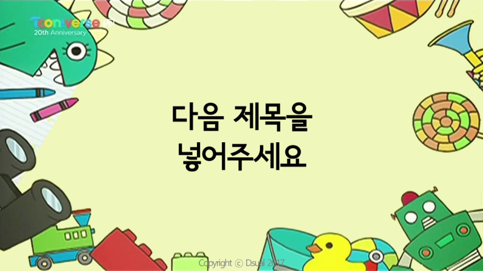무료 템플릿 짱구 템플릿 짱구는 못말려 Ppt 짱구 Ppt 무료 Ppt 템플릿 디주얼 Ppt 네이버 블로그
