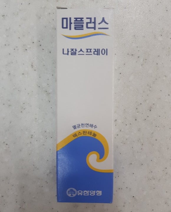마플러스나잘스프레이 안전한 영유아 비염 스프레이 사용법과 효과 네이버 블로그