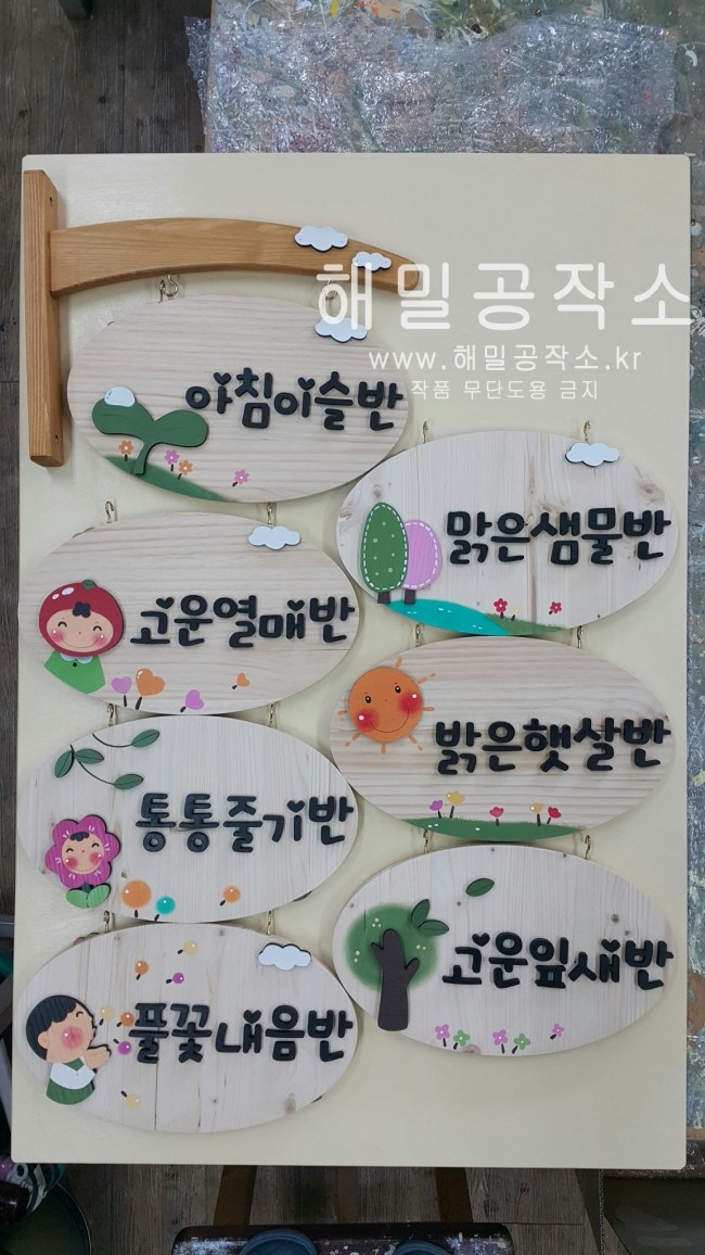 유치원반명패신발장명패학급안내명판반팻말반명패반문패방문패반표찰나무문패어린이집반팻말유치원반팻말예쁜문패 네이버 블로그