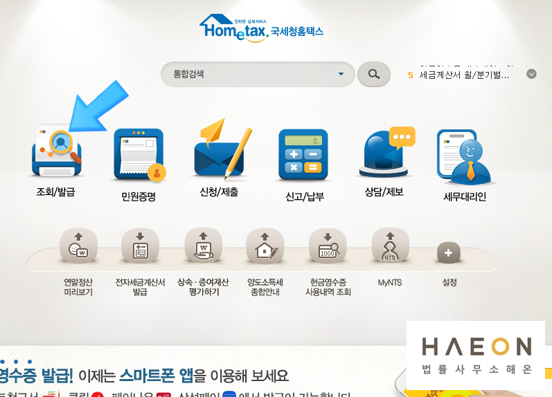 국세청 홈텍스 현금영수증 취소 방법 네이버 블로그