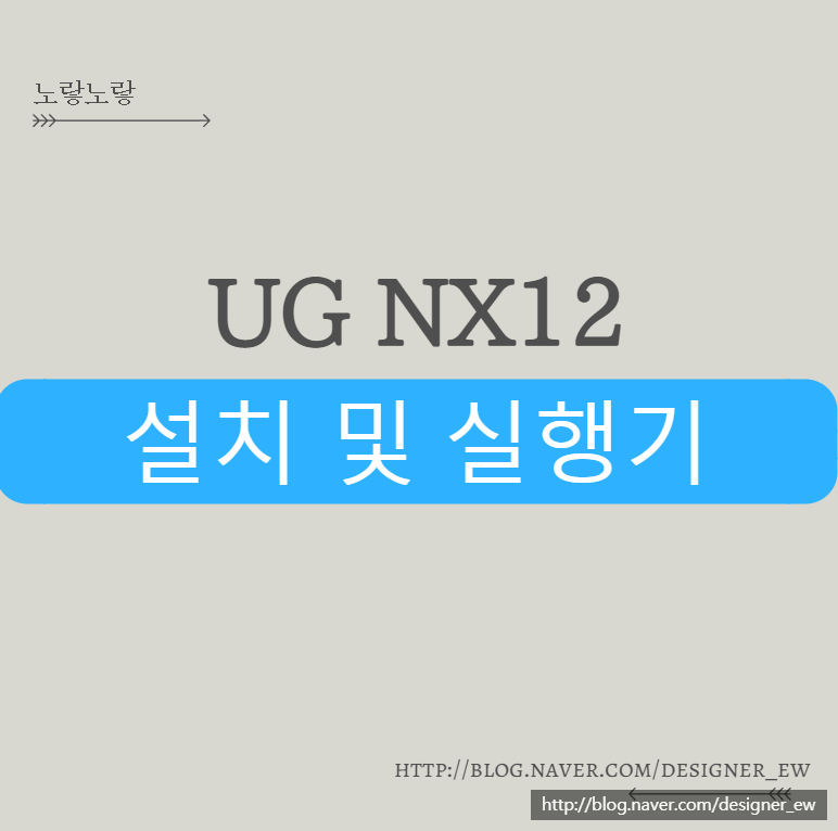 UG NX12 설치 및 라이센스 인증 : 네이버 블로그
