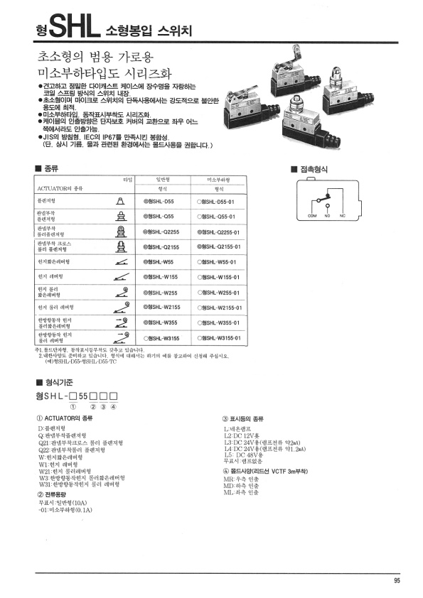 OMRON 리미트 스위치 SHL-D55 SHL-Q55판매점 오토센코리아 SHL-Q2255 SHL-Q2155 판매점 SHL-W55 ...