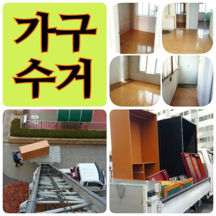 청주시 가경동 가구수거 유품정리해드렸어요청주 충주 충주시 제천 제천군 보은 보은군 옥천 옥천군 영동 영동군 증평 즘평군 진천