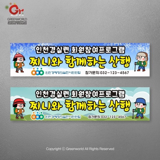 인천경실련현수막 등산현수막산행현수막등산동호회현수막기념현수막인천현수막 송도현수막 부평현수막구월동 현수막부천현수막