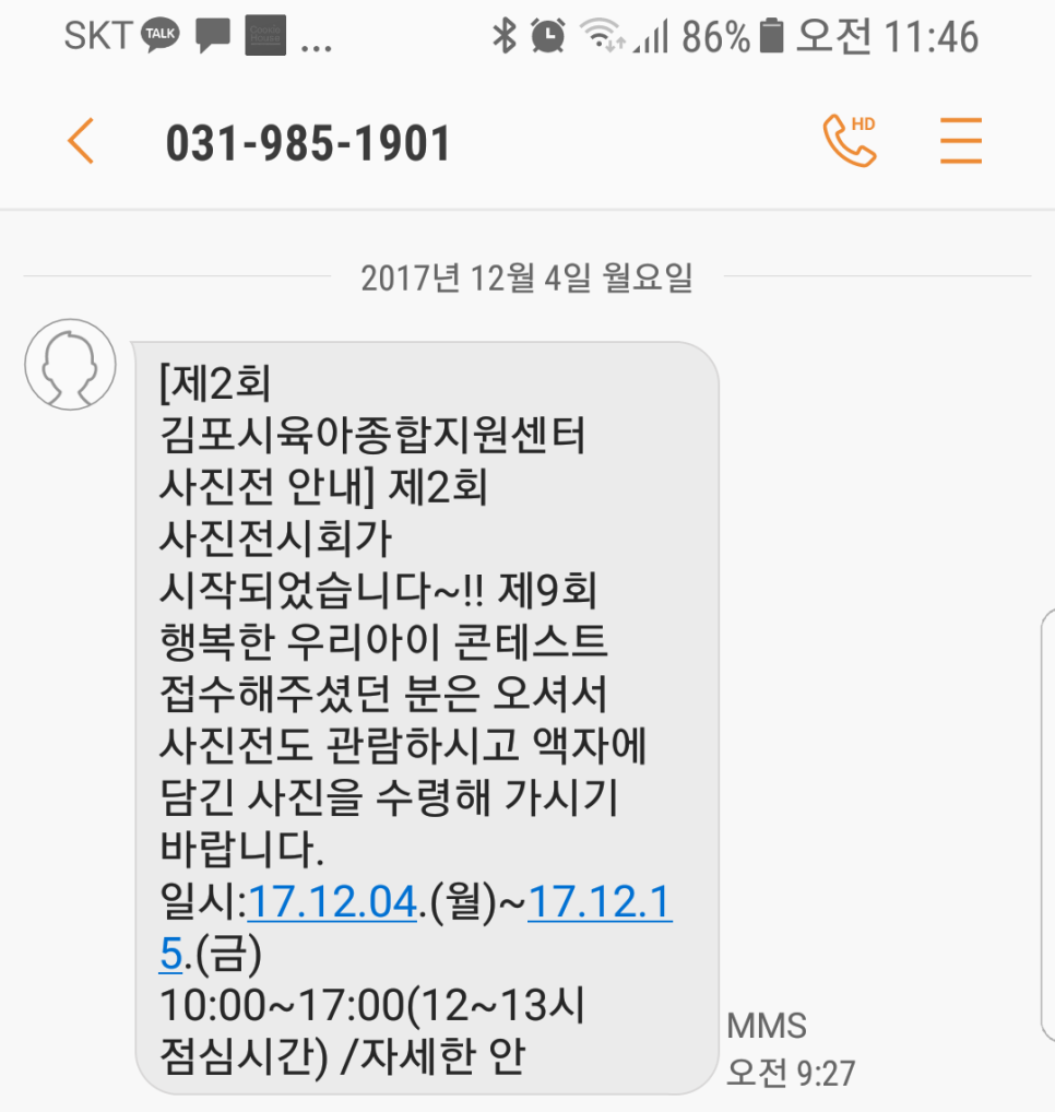 김포시 육아종합지원센터 제9회 행복한 우리 아이 콘테스트 사진전 아빠와 크리스마스트리 꾸미기 네이버 블로그