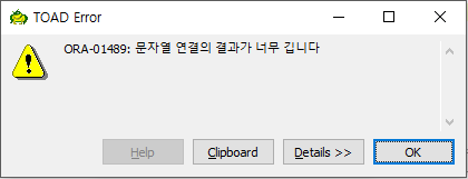 [Oracle] ORA-01489: 문자열 연결의 결과가 너무 깁니다. 해결방법 : 네이버 블로그