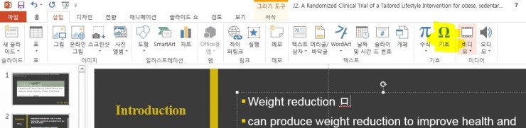 Ppt 기호 특수문자 넣기 파워포인트 엑셀 한글 단축키 네이버 블로그