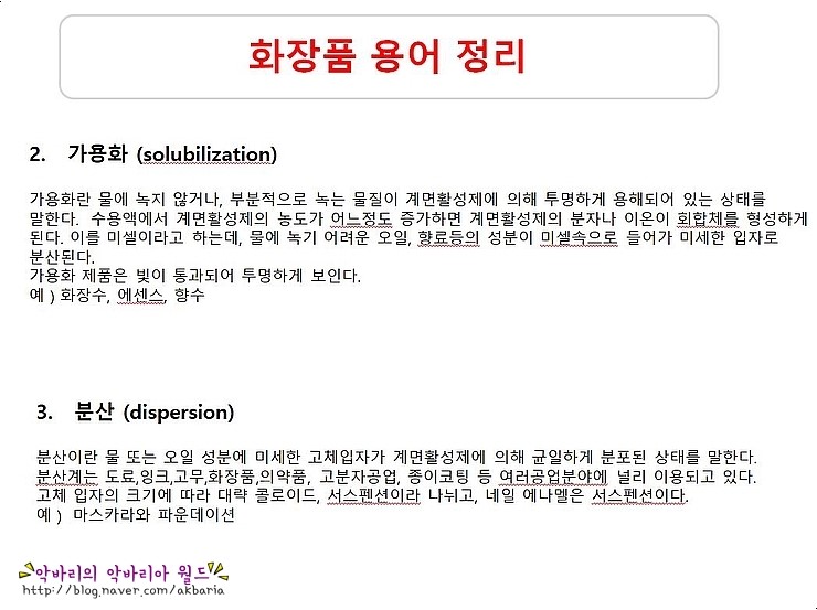 화장품 Bm 용어정리 유화가용화분산 의 정의 네이버 블로그