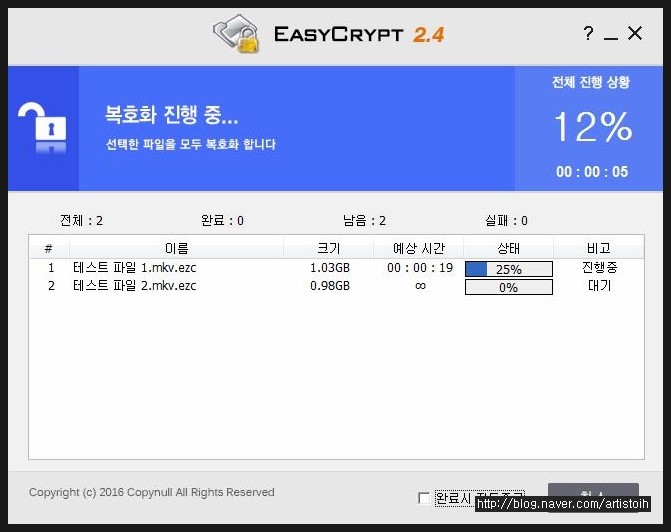 이지크립트 EasyCrypt 2.4 (오류 해결파일 포함) : 네이버 블로그