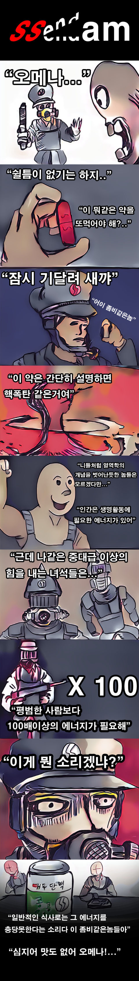 낙서만화 SSendam 7화 : 네이버 블로그