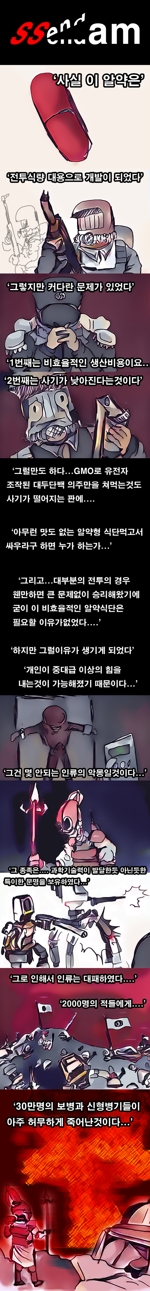 낙서만화 SSendam 7화 : 네이버 블로그