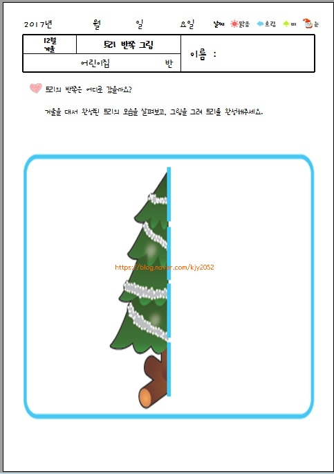 12월주제 겨울 활동지 겨울놀이 겨울놀이끝말잇기 겨울패턴놀이 건강한 겨울 이웃과나눔 선물 트리반쪽