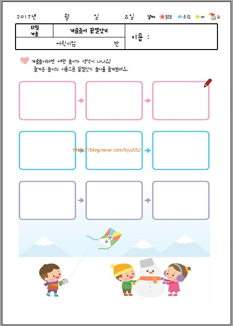 12월주제 겨울 활동지 겨울놀이 겨울놀이끝말잇기 겨울패턴놀이 건강한 겨울 이웃과나눔 선물 트리반쪽