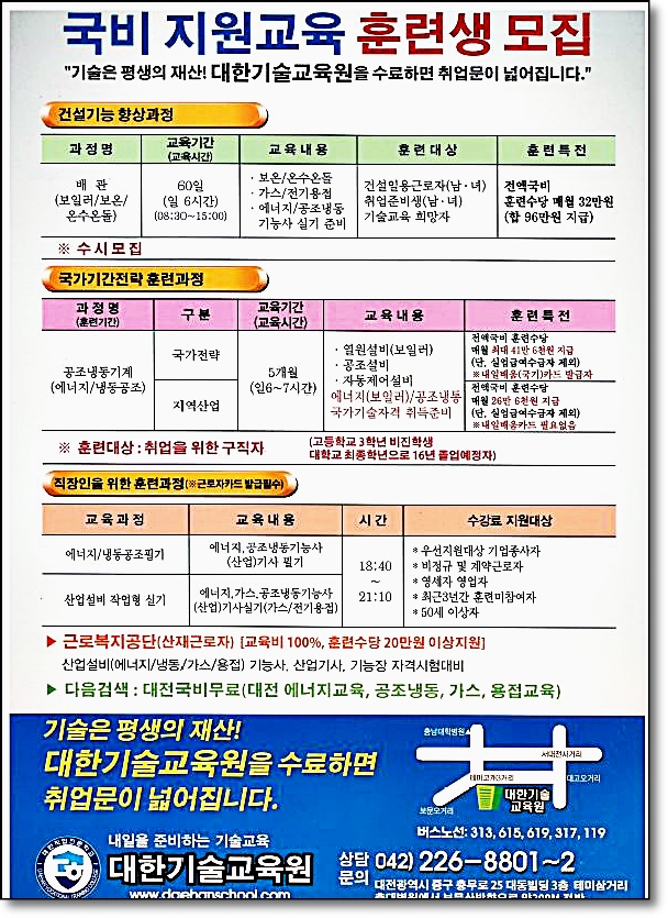 대전 공조냉동기능사 에너지관리기능사 배관기능사 용접기능사 온수온돌기능사 가스기능사 자격증취득하기 국비무료 네이버 블로그