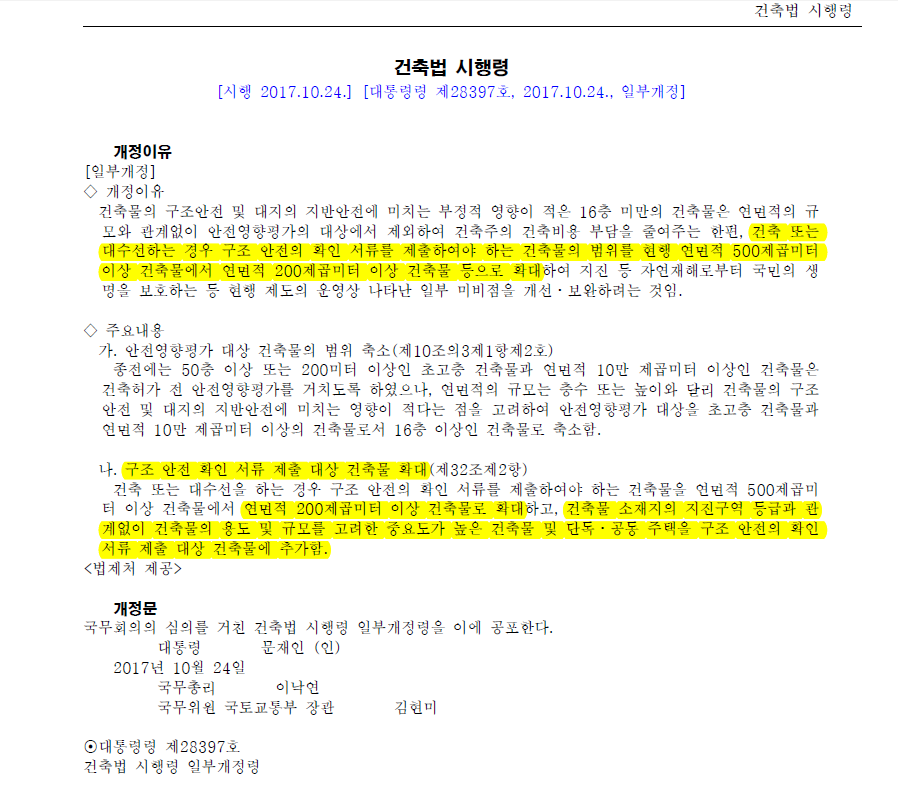 내진설계의무 대상 건축물확대 내진설계기준 구조안전확인서류 제출 대상건축물 기준 네이버 블로그